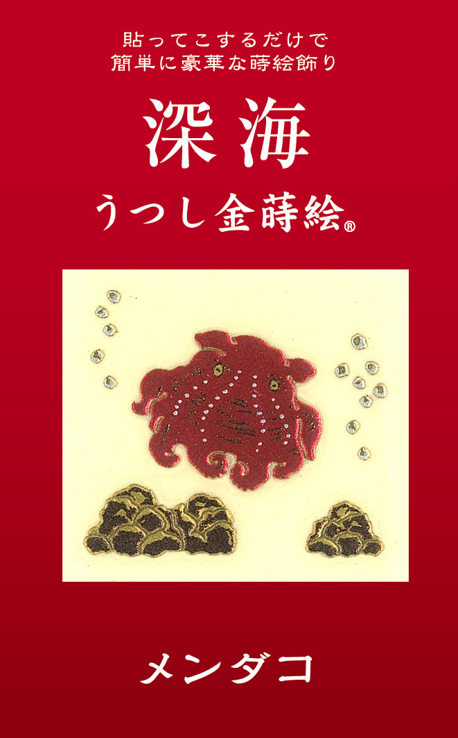 金座Ginza / 深海魚シリーズ メンダコ /Pancake Devilfish No.2615